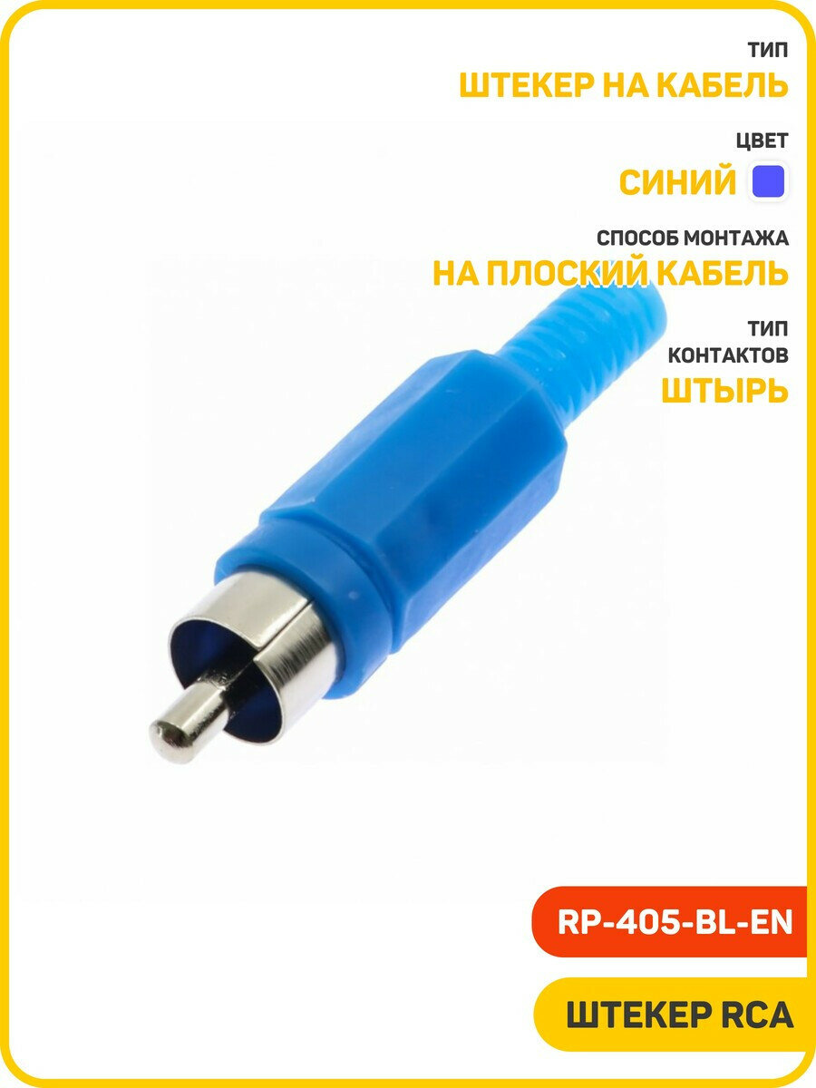 Штекер RCA Dragon City на кабель (RP-405-BL-EN) синий