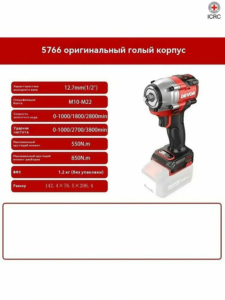 Ударный гайковерт DEVON 5766 без аккумулятора и зарядного устройства