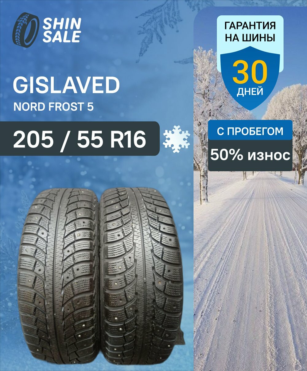 Зимние БУ шины шипованные Gislaved Nord Frost 5 205/55 R16 50.0% износ T0161069
