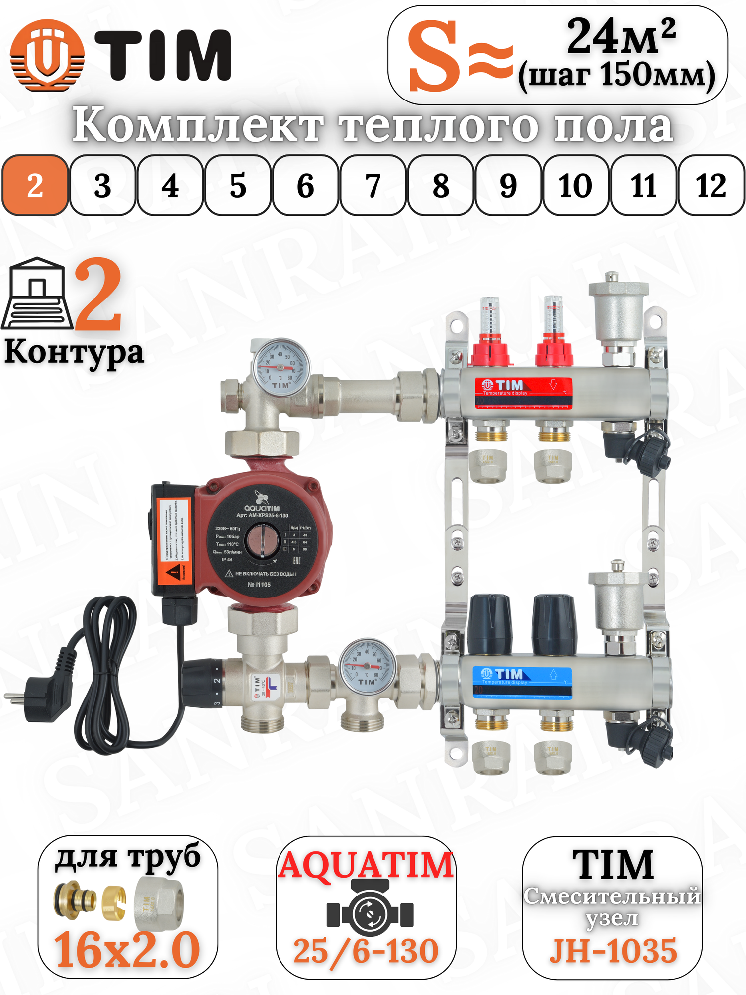 Комплект теплого пола TIM (Коллектор 2 выхода с расходомерами 1" - 3/4" + узел JH-1035 + насос 25-60 130 + евроконусы)
