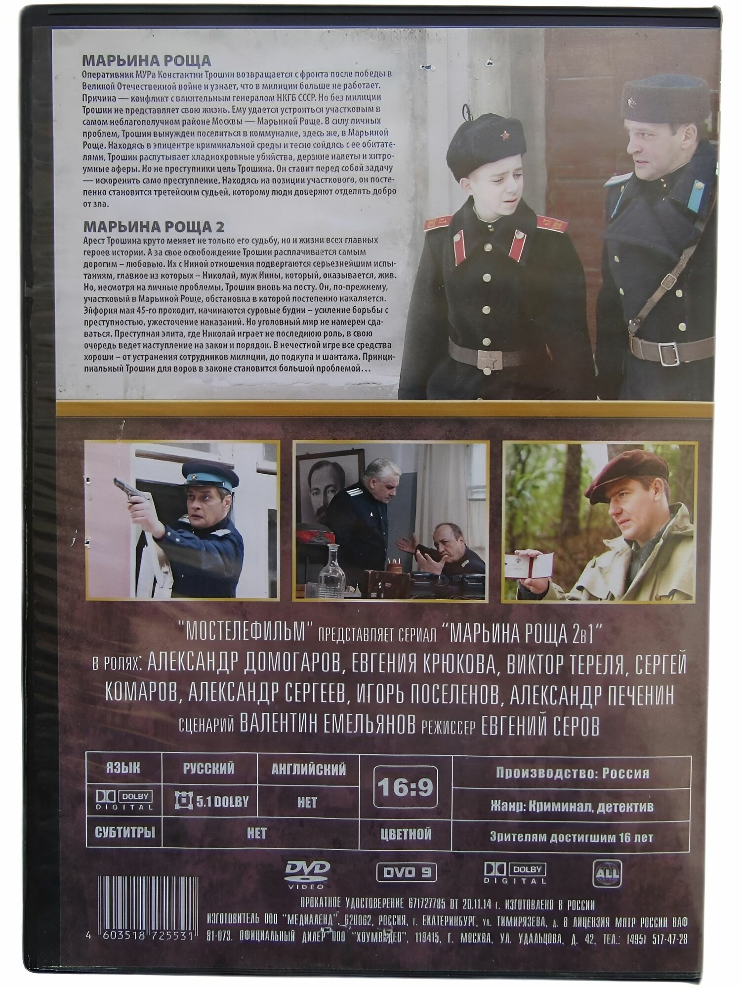 Марьина роща 1,2 части. DVD диск — фото 1