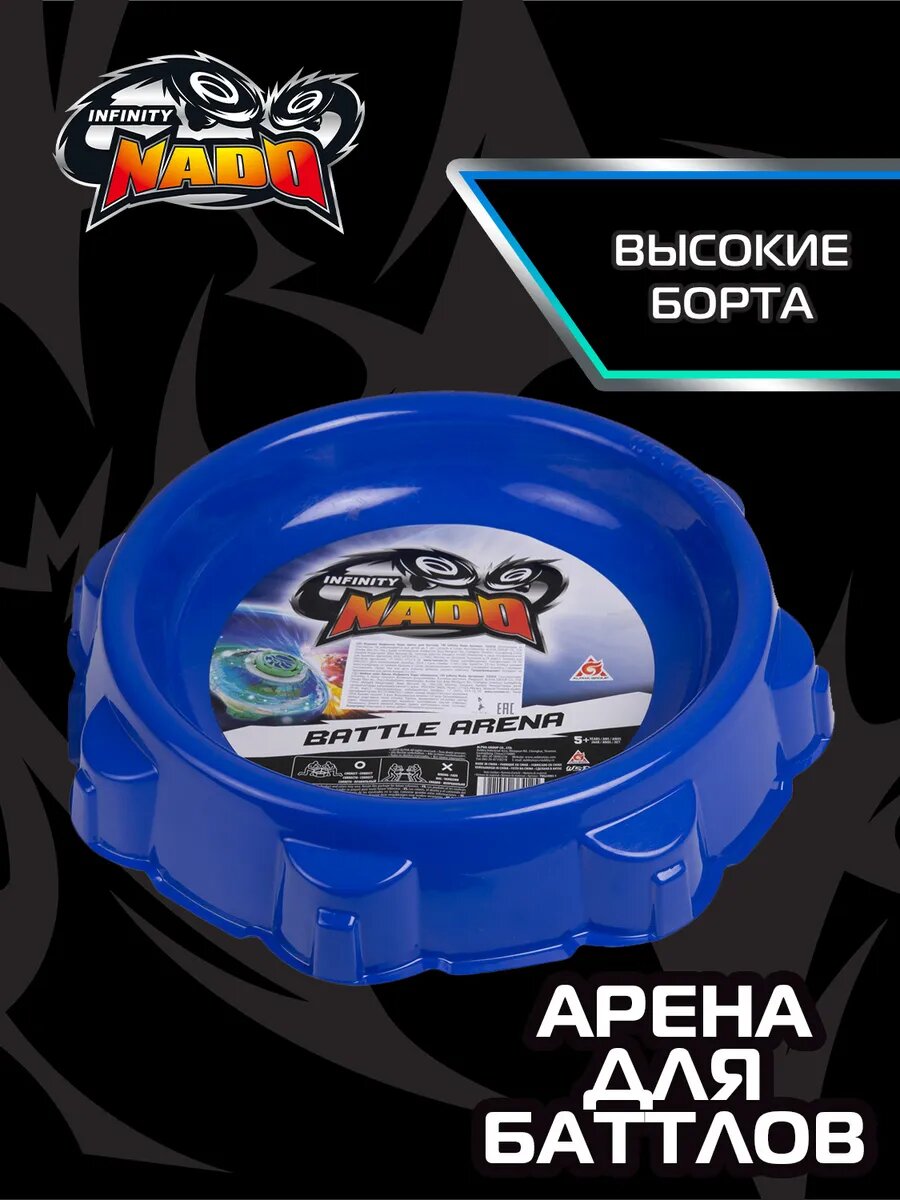 Инфинити Надо. Игровой набор Арена для баттлов. Infinity Nado