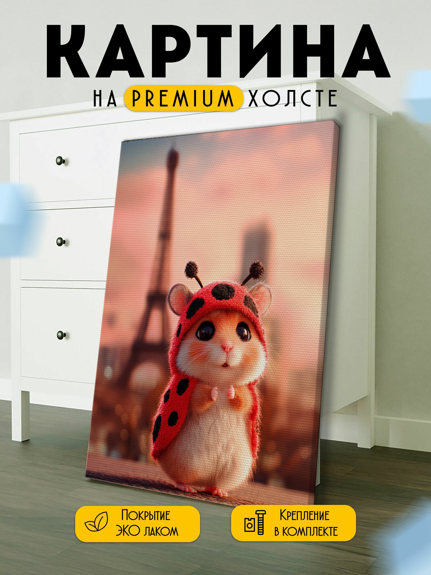 Картина на холсте, Божья коровка в Париже, Нежные розовые тона и Париж на фоне создают особое настроение. Отлично впишется в интерьер в стиле нежный минимализм или модерн.