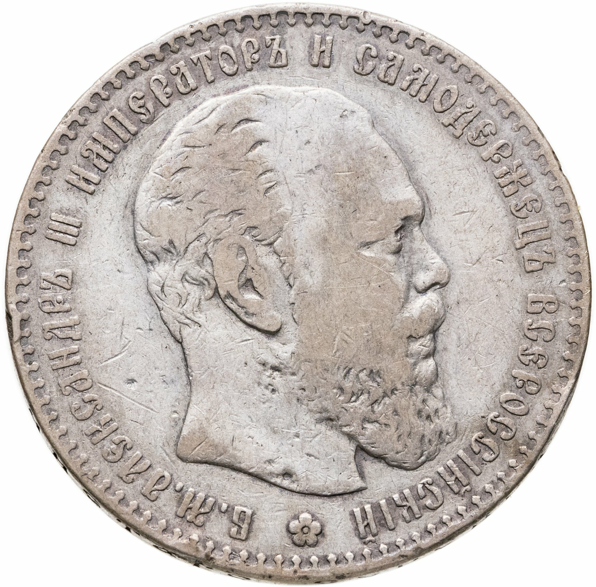 1 рубль 1886 АГ голова большая, Серебро 900, в сохранности VF-XF