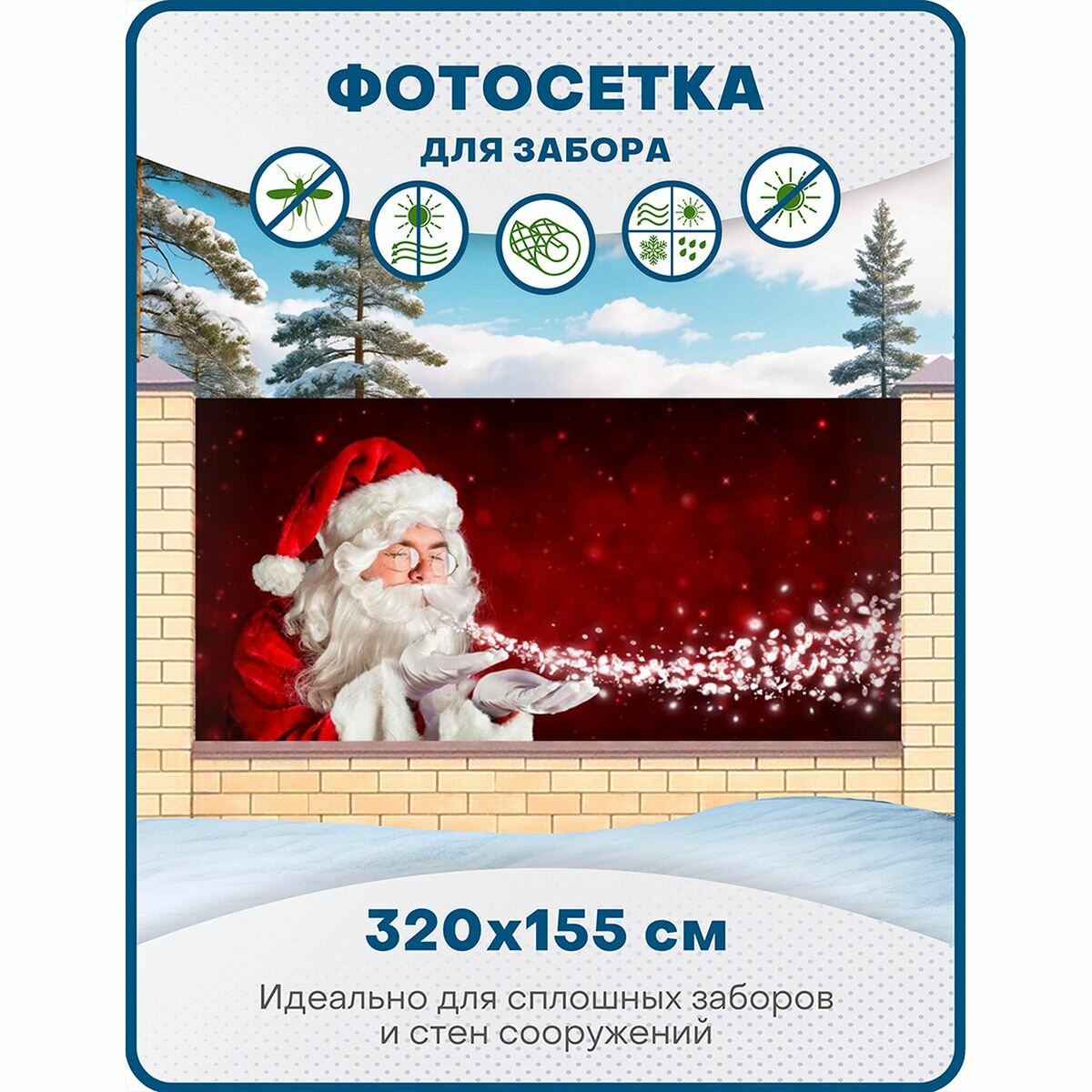 Фотосетка для забора и беседки, фотофасад для дачи и террасы, ФС101, 320х155 см