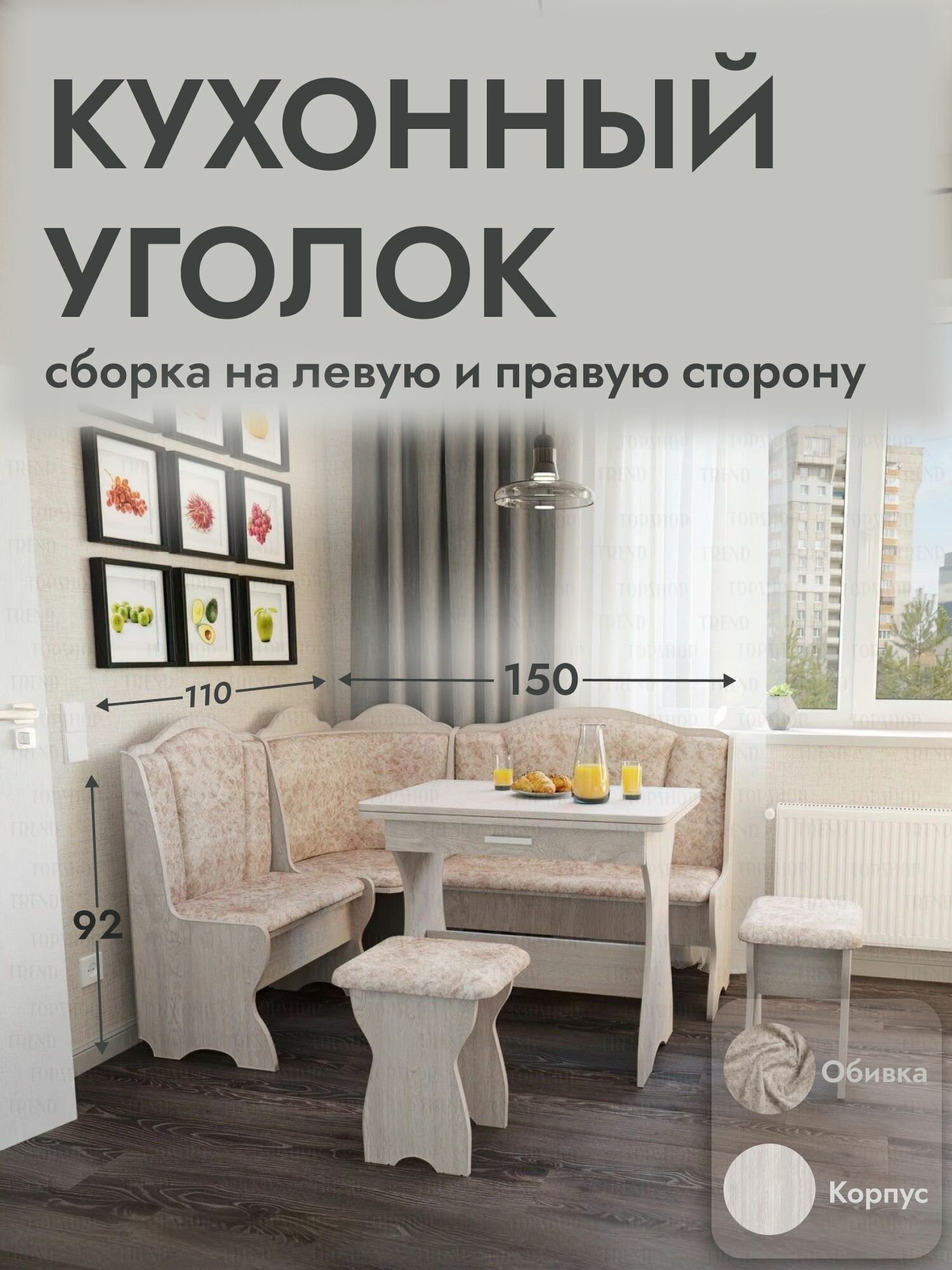 Кухонный уголок, 150x110x92 см, угловой диван с ящиками для хранения, стол раздвижной с 2 табуретами