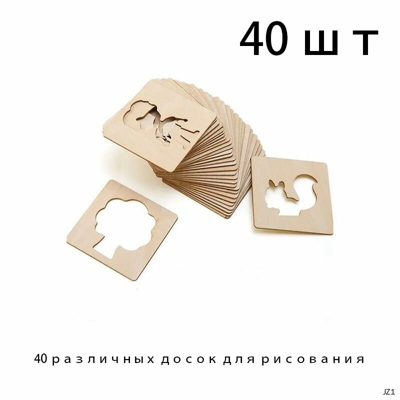 Детские трафареты для рисования 40 шт, деревянные шаблоны для творчества