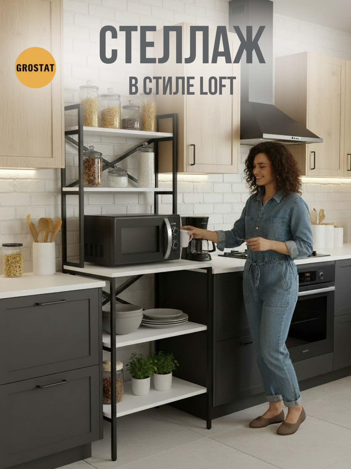 Стеллаж KOKSET loft, высокий напольный металлический с 5 деревянными полками из ЛДСП, белый, 66х45х181 см, гростат