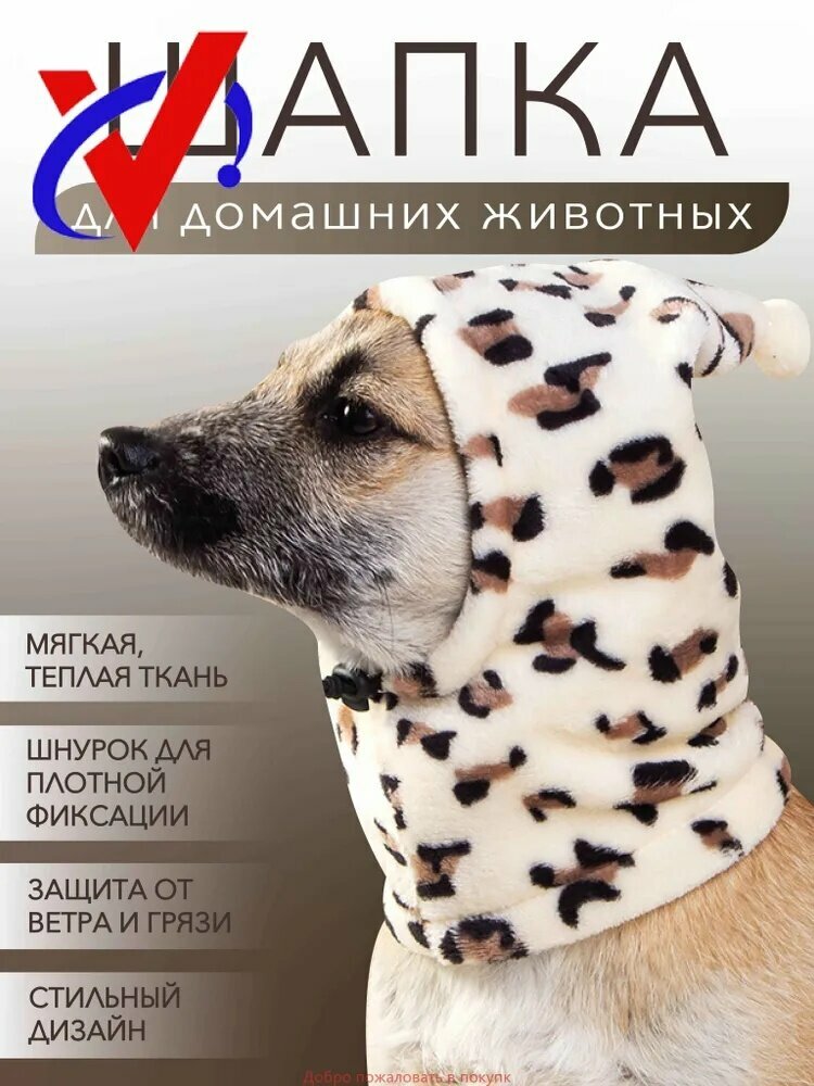 Шапка флисовая, капор для домашних животных, собак мелких и средних пород, S (20,5см*26см)