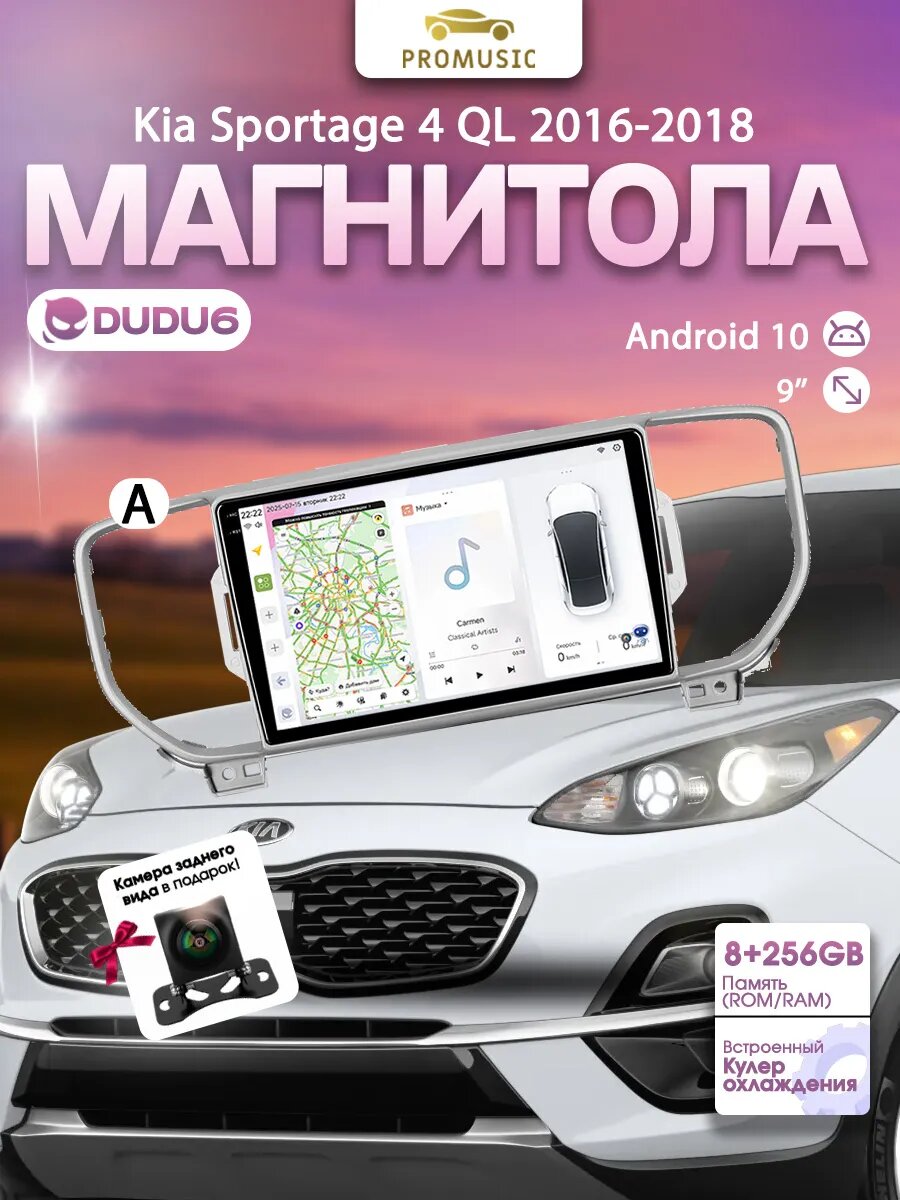 Андроид магнитола для DUDU6 Kia Sportage 4 QL 2016-2018; 8/256Gb, Bluetooth, FM/AM, GPS