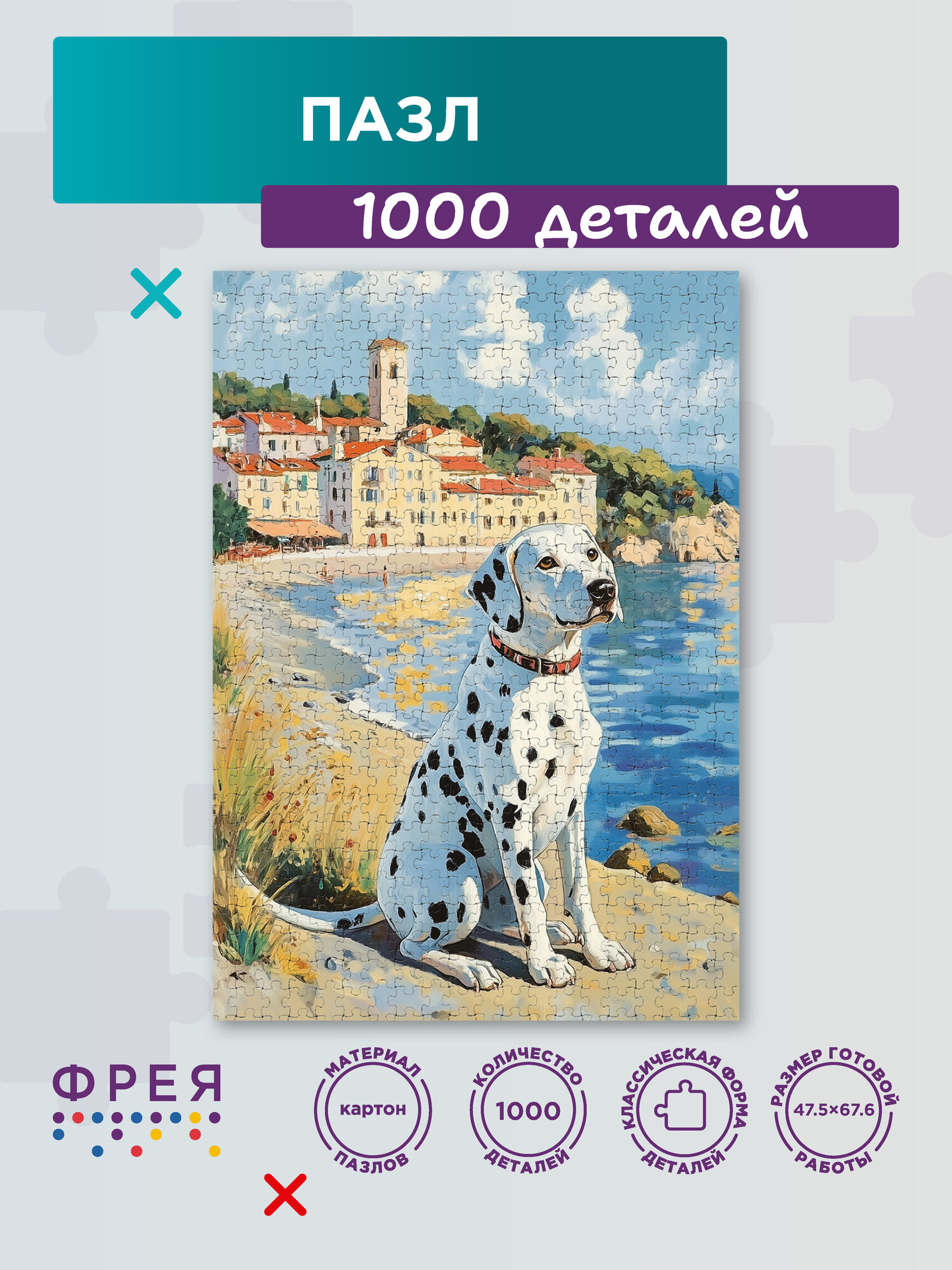 Пазл фрея 1000 элементов PZL-1000/84 Далматинец на море