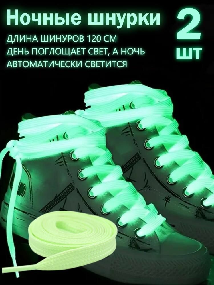 Шнурки 2 шт