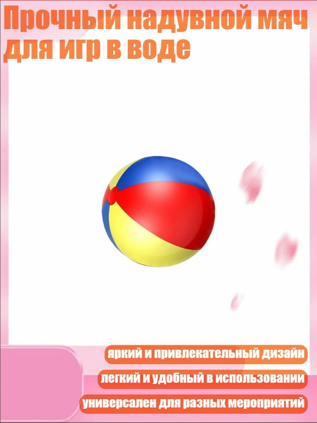 Прочный надувной мяч для игр в воде, Цветной шар - S