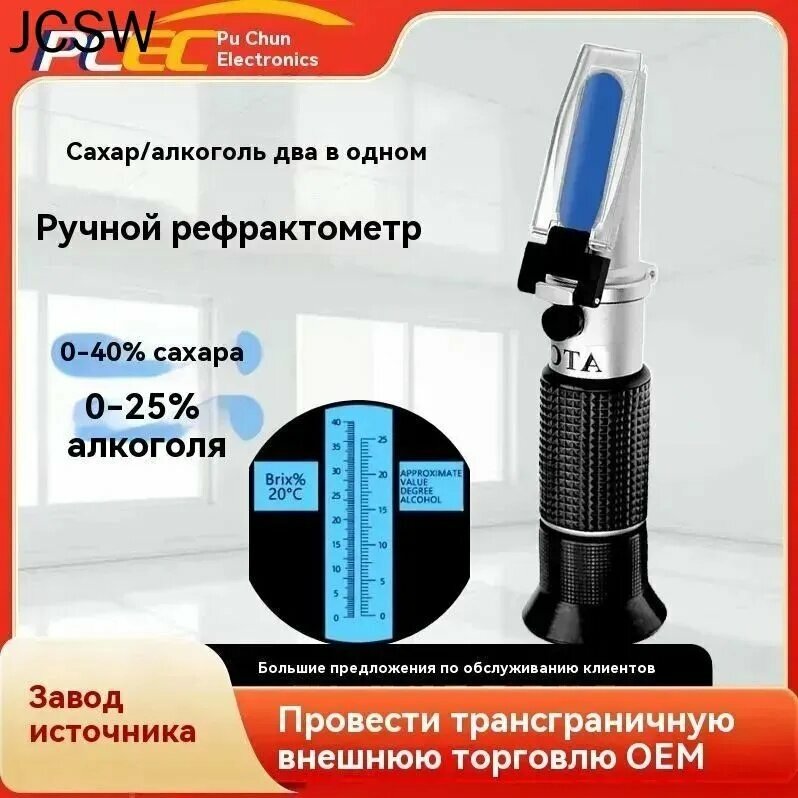 Тестер на содержание алкоголя в вине Содержание сахара0-40% Алкоголь 0-25%