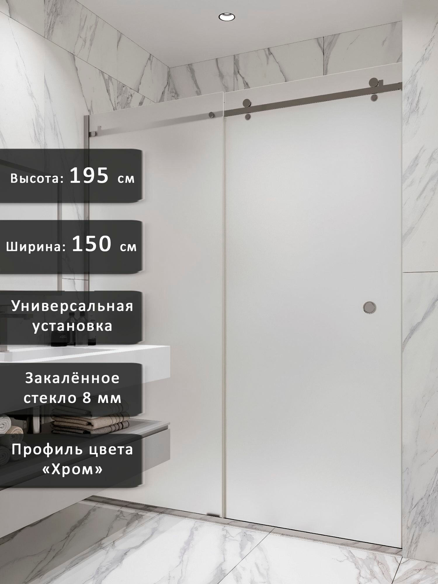 Раздвижное душевое ограждение, душевая перегородка 195*150, матовое стекло 8 мм, хромированный алюминиевый профиль