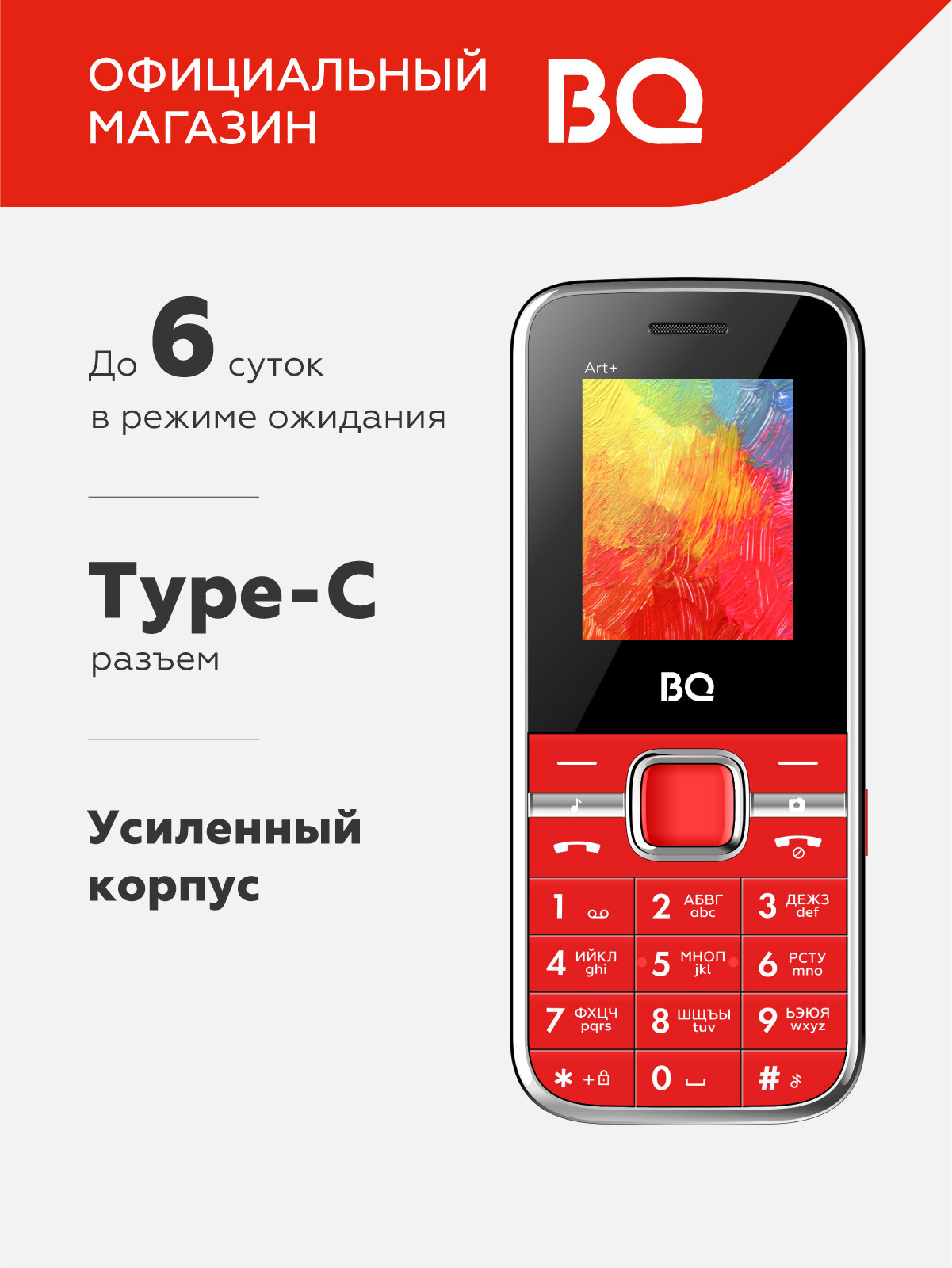 Мобильный телефон BQ 1868 Art+ Red / 2 SIM-карты / USB Type-C