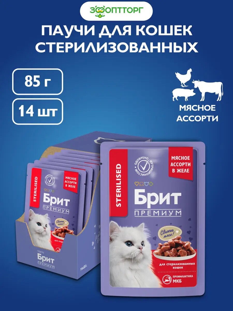 Влажный корм Brit Premium пауч для стерилизованных кошек и котов (кусочки в желе) Мясное ассорти с потрошками, 85 г х 14 шт.
