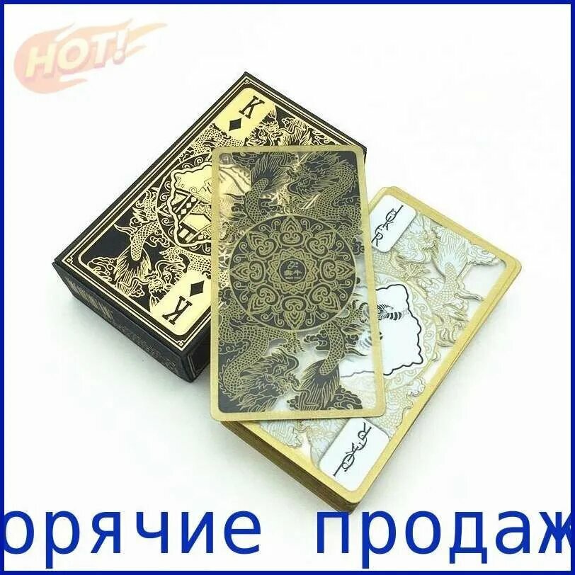 Игральные карты пластиковые водонепроницаемые, кристально прозрачные, с позолотой "Пномпень", 54 лис