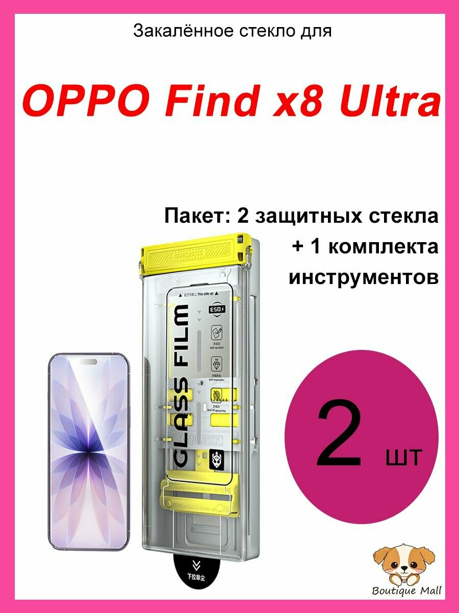Закалённое стекло для OPPO Find X8 Ultra, антип отпечатков, взрывoproteкция, Коробка без пыли, Термопрокатка, Круглые края