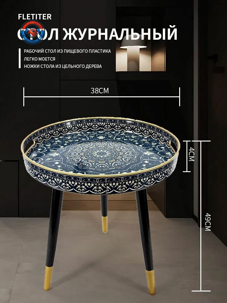 Журнальный столик с ручкой и съемными ножками, круглый декоративный столик в восточном стиле, мини кофейный столик для гостиной, 38 см