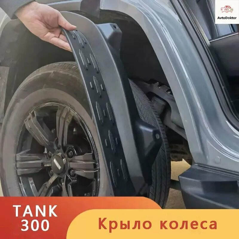 Подкрылки, 2 шт.