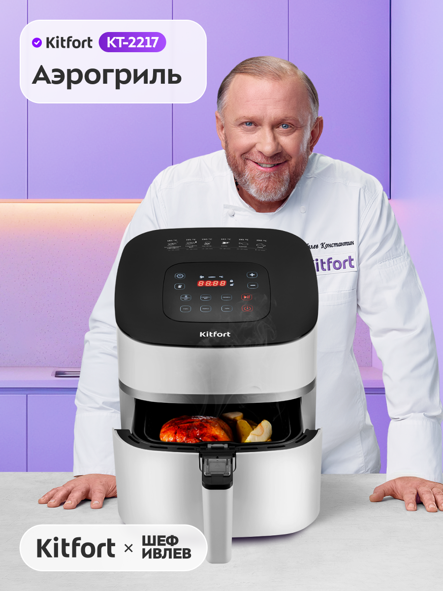 Аэрогриль Kitfort КТ-2217