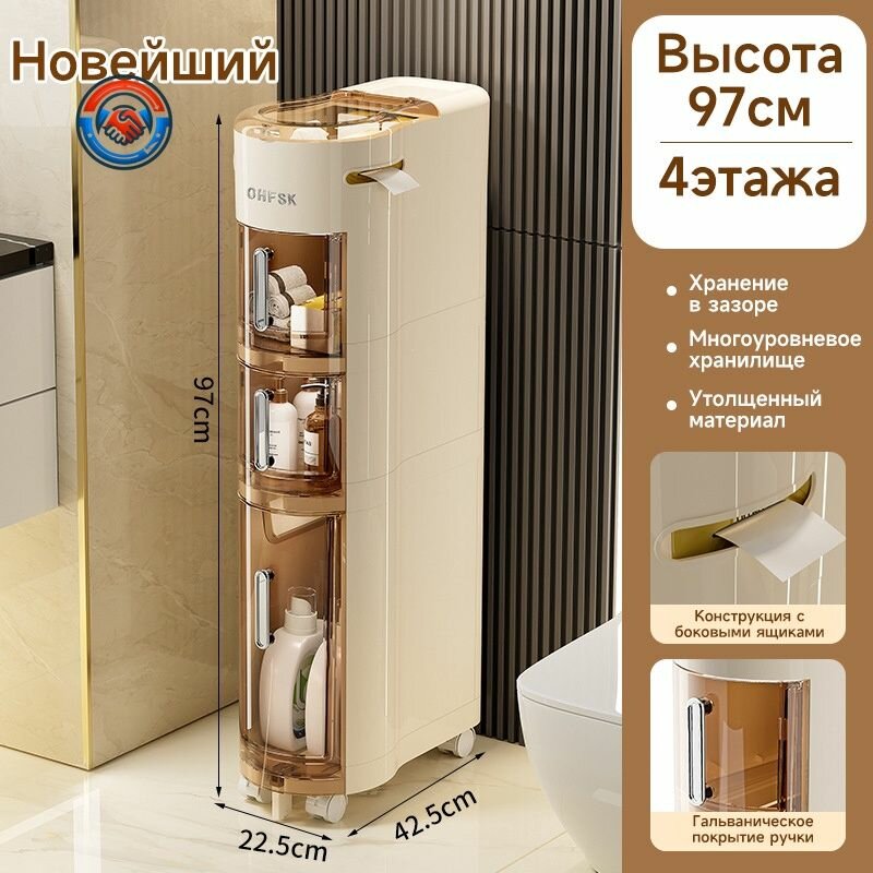 Узкий щелевой шкаф-пенал для ванной 4 полки, напольный компактный шкафчик-тумба 22,5х42,5х97 см, пространство под раковиной и в туалете