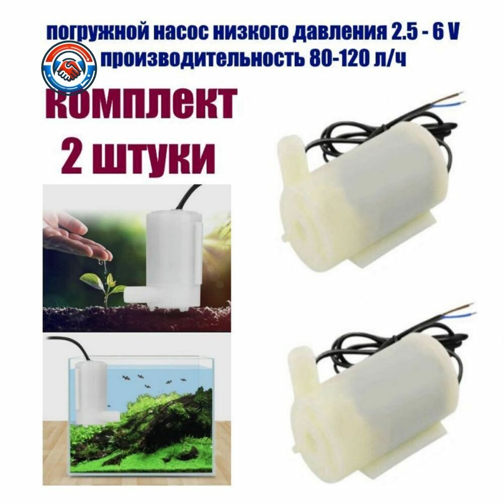 Погружная помпа для аквариума DC 3-6 В, мини-насос для полива и водяного охлаждения, компактный водяной насос с трубками 4,5 мм, бесшумная циркуляция