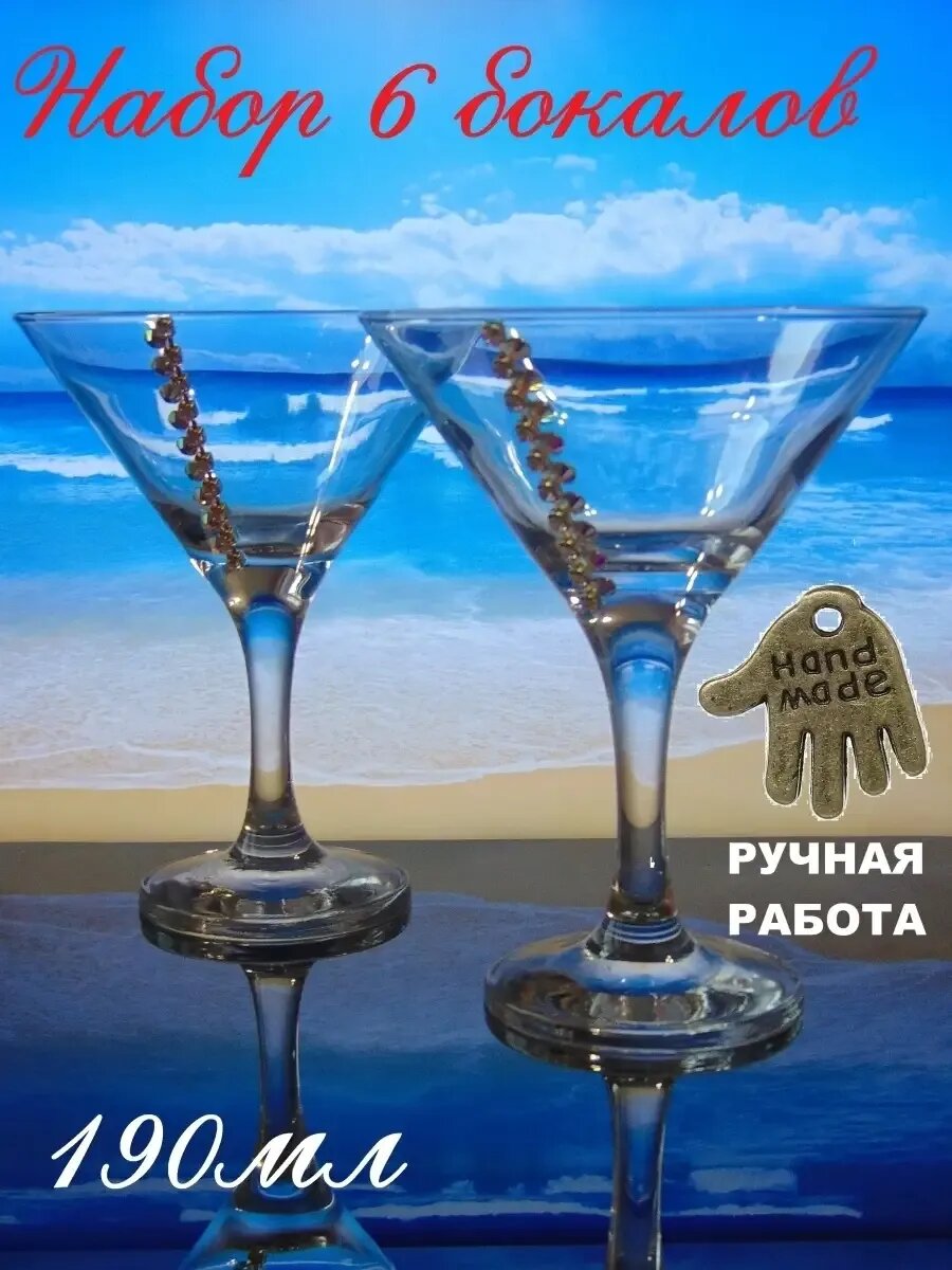 Набор бокалов для мартини инкрустированные