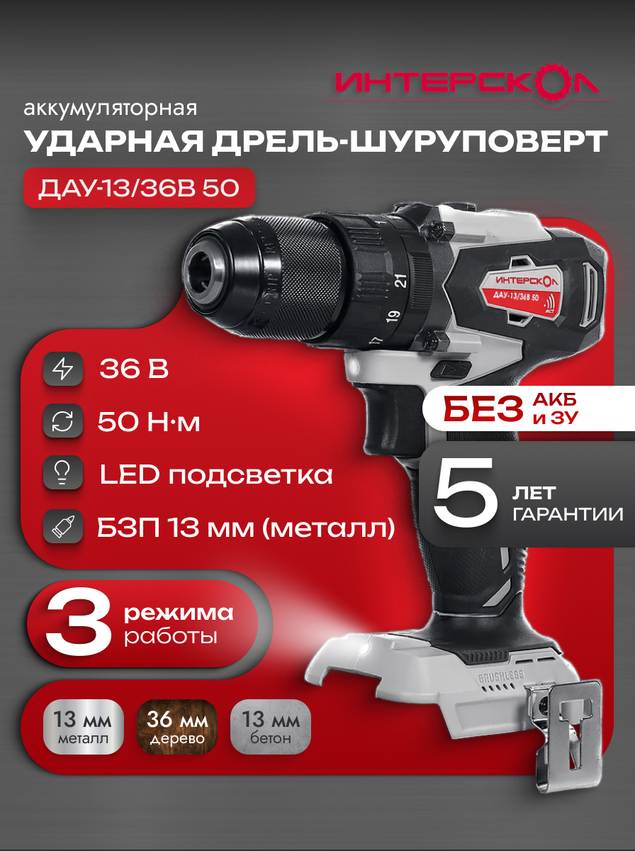 Бесщеточная ударная аккумуляторная дрель-шуруповерт АПИ 36В, 50 Нм, без АКБ и ЗУ, картон