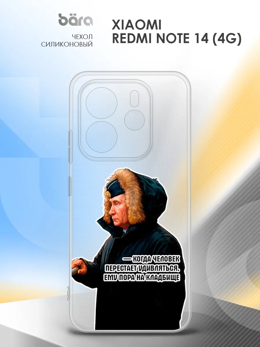 Чехол на Xiaomi Redmi Note 14 (4G), Сяоми Редми Ноте 14 (4G), накладка, с надписью