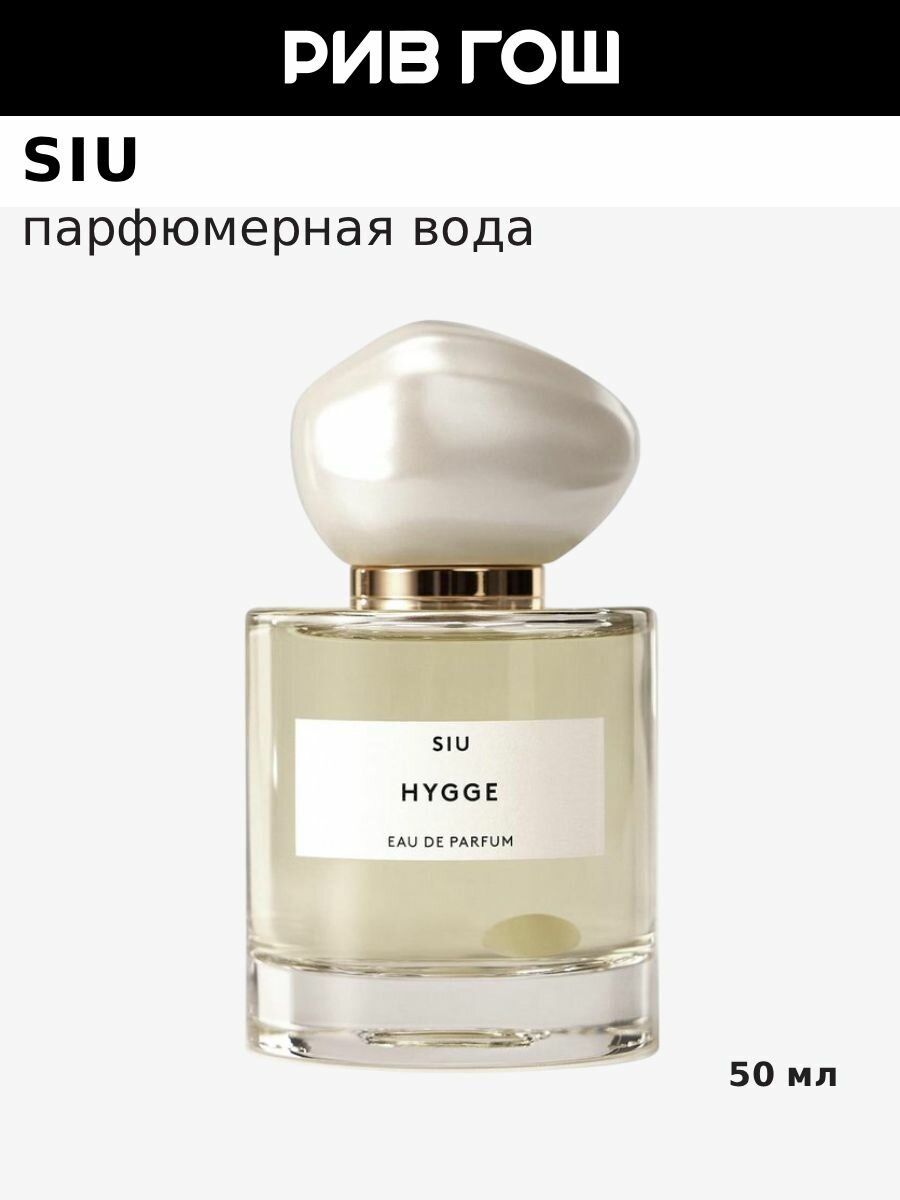 Парфюмерная вода SIU Hygge Eau de Parfum унисекс, 50 мл древесный