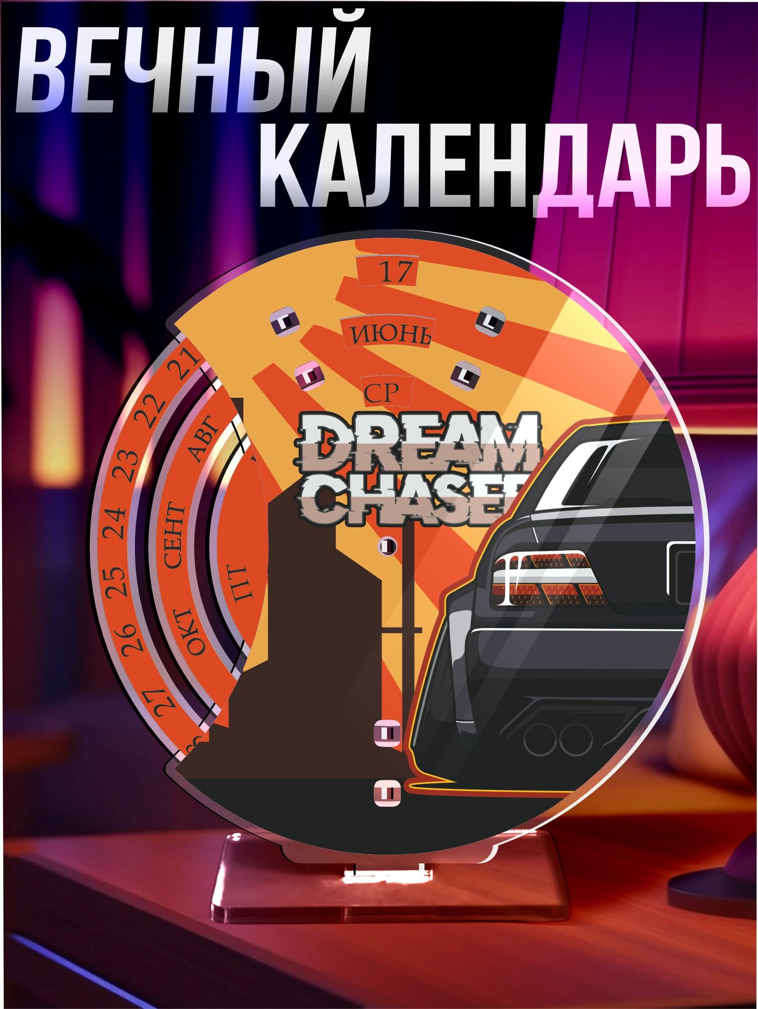 Вечный календарь настольный машина Toyota chaser