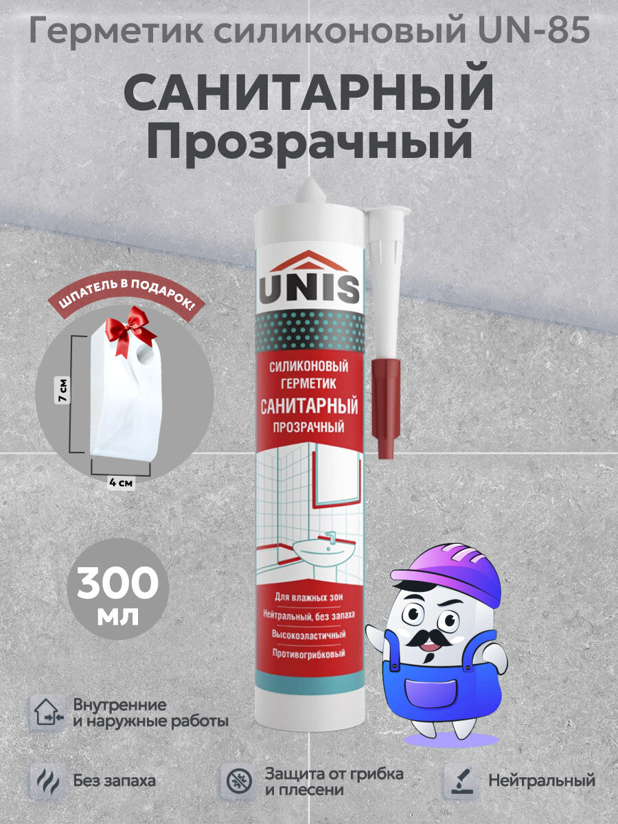 Герметик силиконовый санитарный UNIS UN-85 прозрачный (300мл)