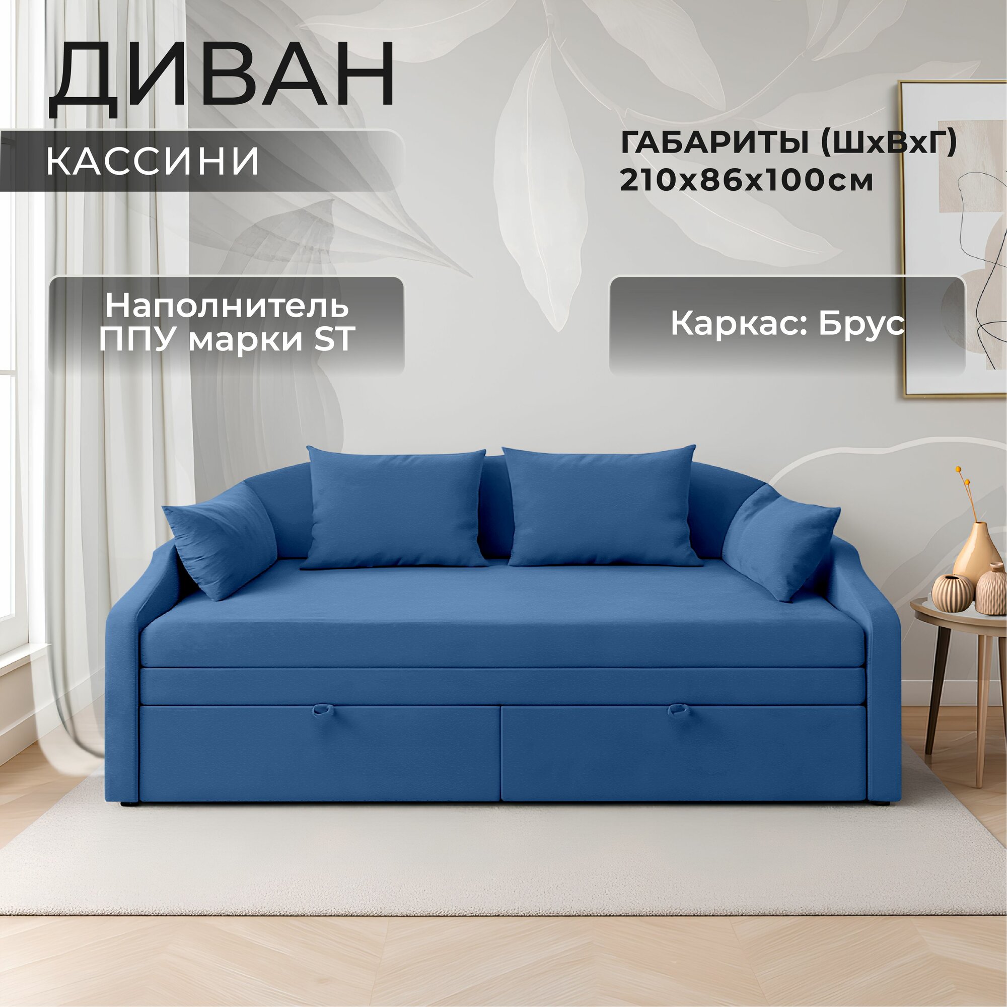 Софа Кассини фокус- мебельная фабрика 210х100х86 см синий