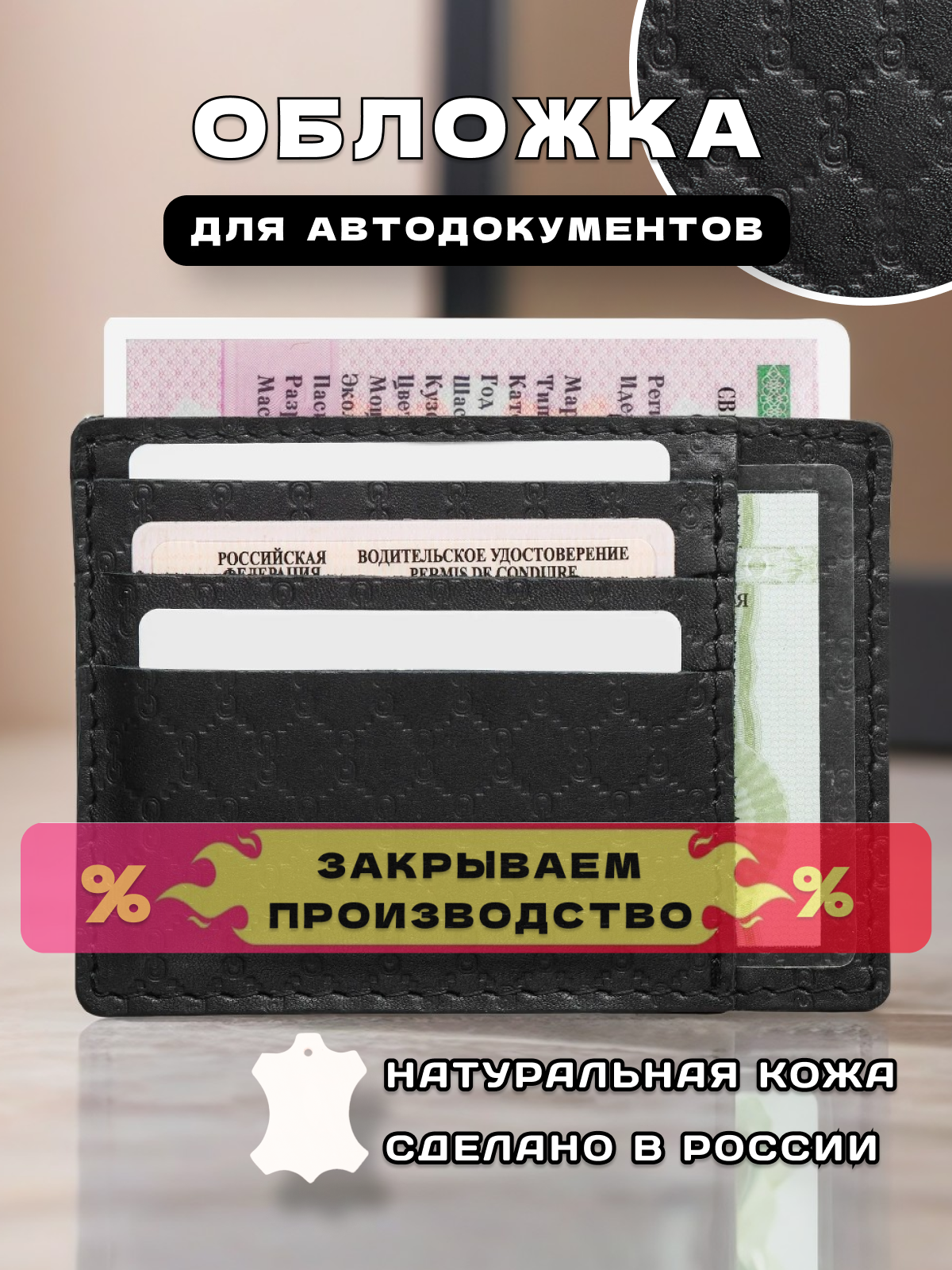 Обложка для автодокументов