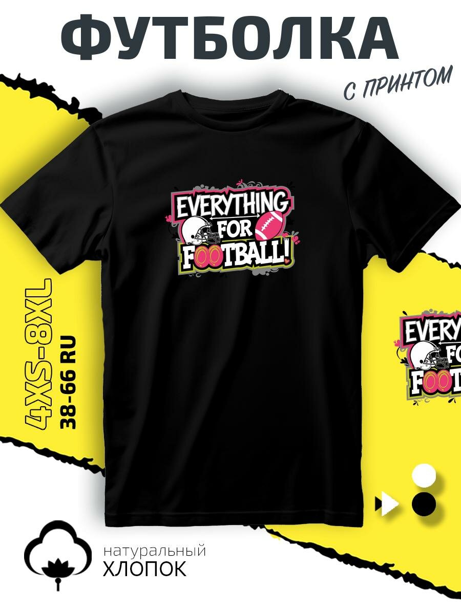 Футболка Everything For Football американский
