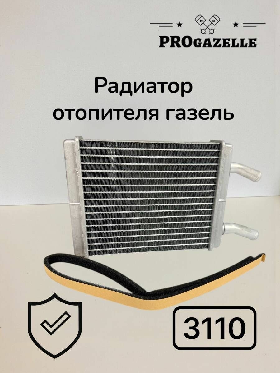 Радиатор печки на Волгу 3110, 31105, 3102 d18mm 2х рядный
