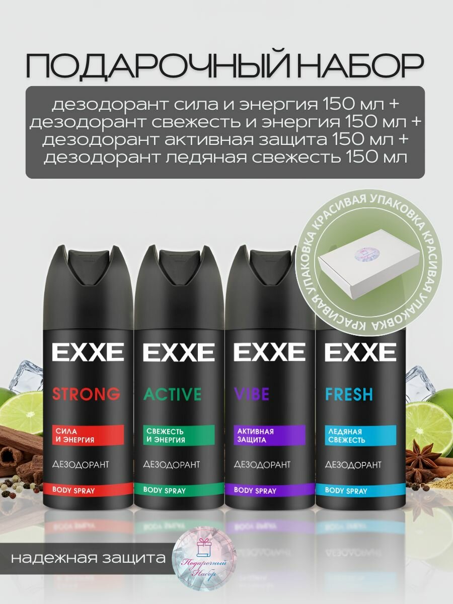 Подарочный набор мужской EXXE Дезодорант спрей Мужской Strong + Active + Fresh + Vibe 150мл