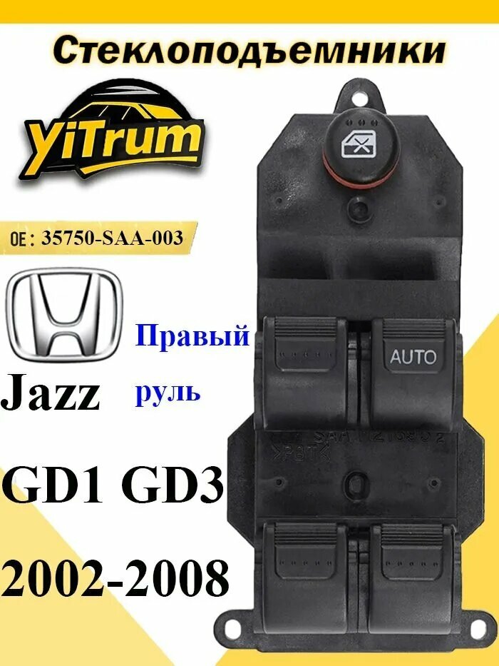 Система контроля водителя, арт. 35750-SAA-003 для Honda Jazer GD1 GD3, 20 электрических оконных переключателей, правая передняя кнопка водителя, 1 шт.