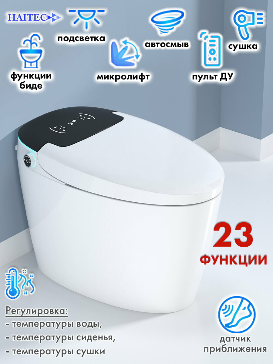 Смарт унитаз HAITEC HT-EST951E автоматизированный с встроенным бачком