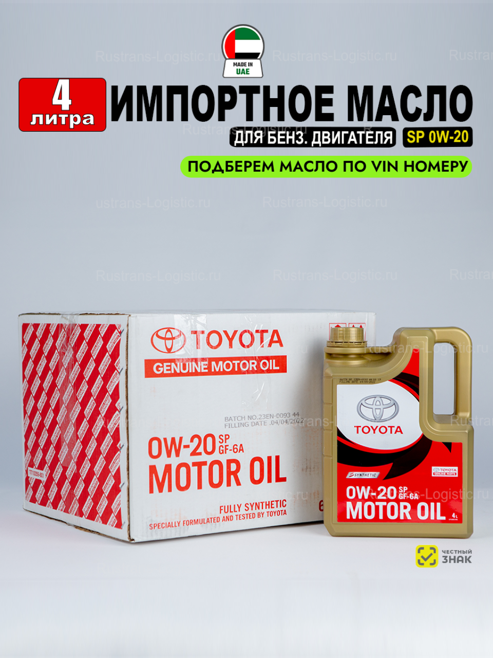 Моторное масло Toyota SP 0W-20 (Дубай) 4л, масло для автомобиля 08880-84355