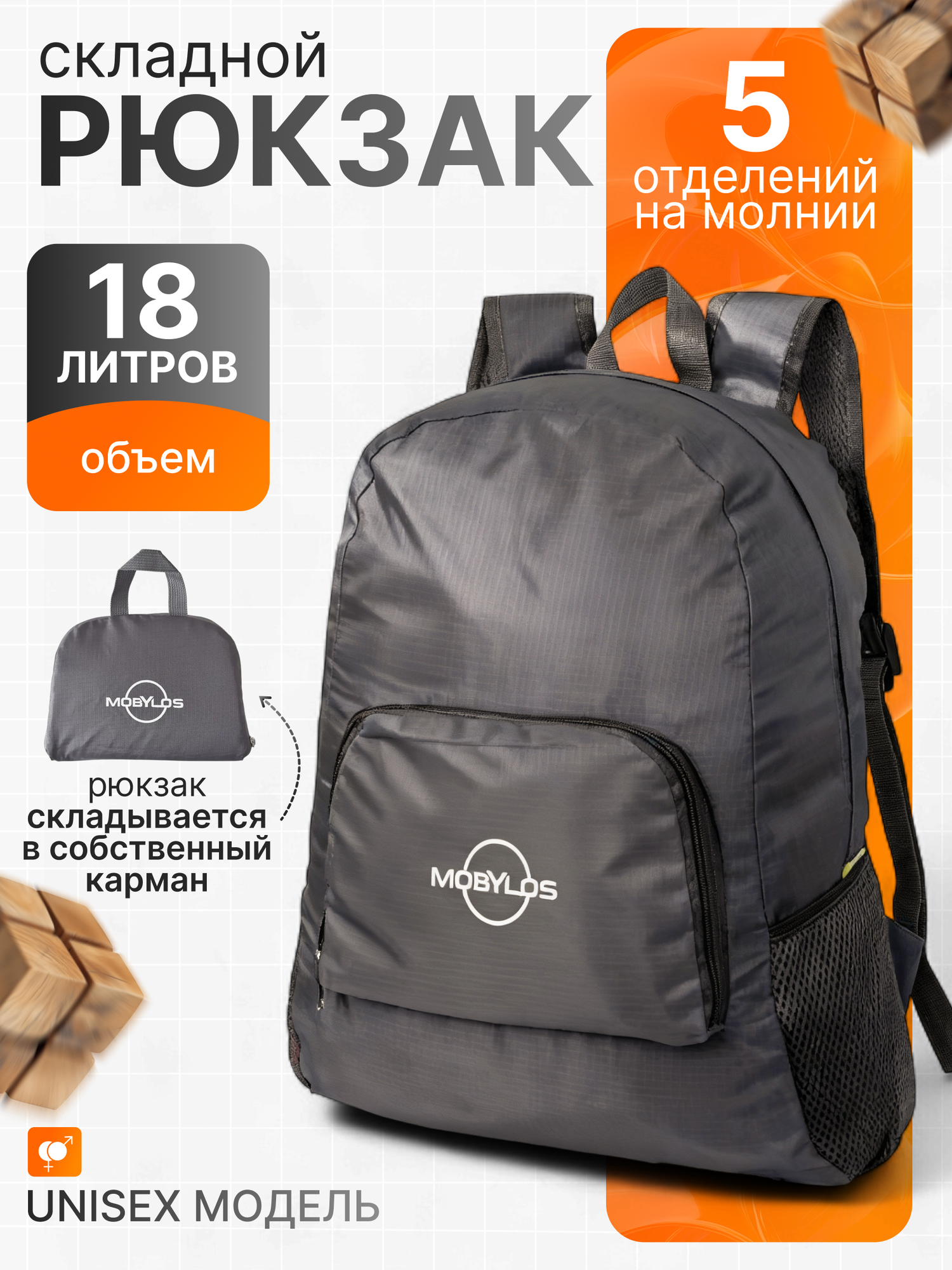 Рюкзак складной Mobylos Comfort