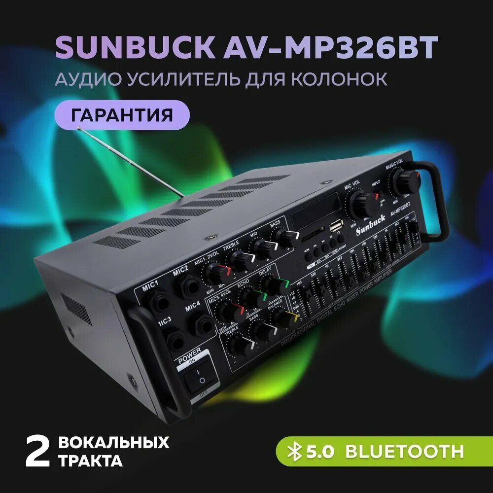 Аудио усилитель звука Bluetooth усилитель для колонок AV-MP326BT (USB, SD)