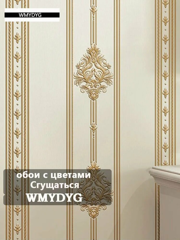 WMYDYG Обои Флизелиновые 9.5 м, 0.53 м