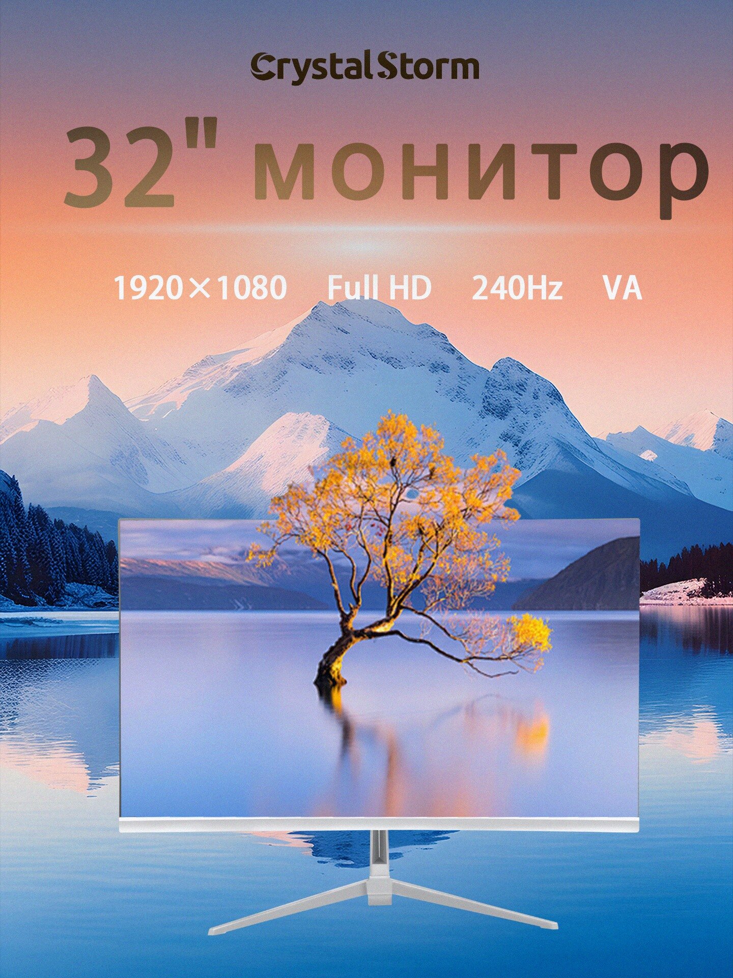 CrystalStorm 32" Монитор 1920x1080 240 Гц, VA, белый игровой, для компьютера
