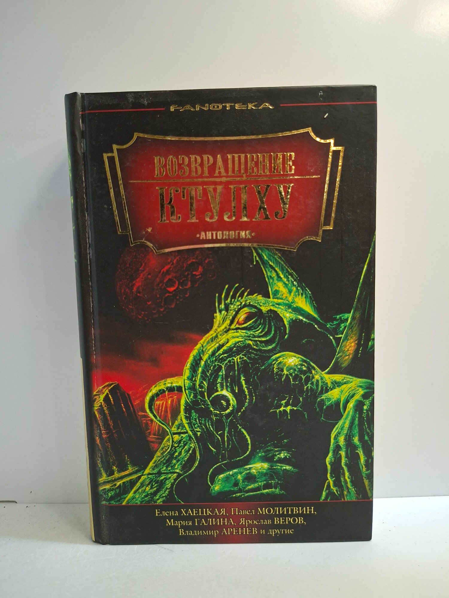 Возвращение Ктулху