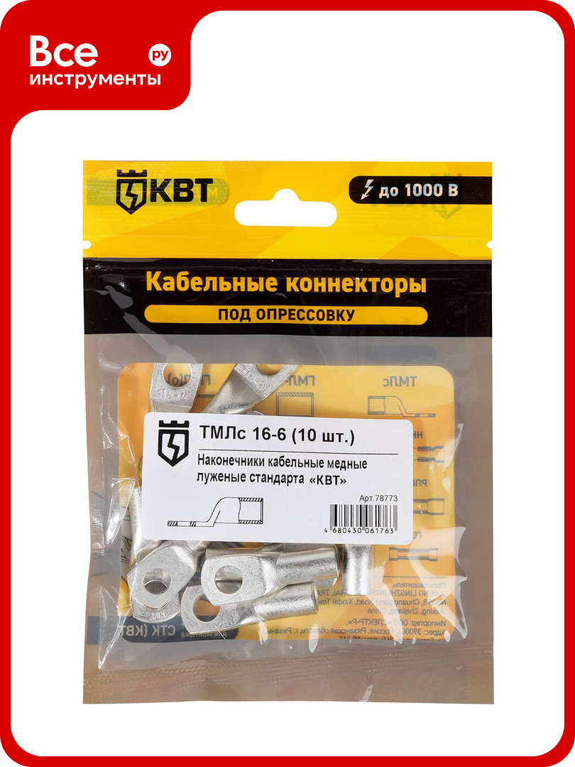 Наконечник КВТ ТМЛс 16 6 10 штук 78773, для оконцевания опрессовкой медных кабелей
