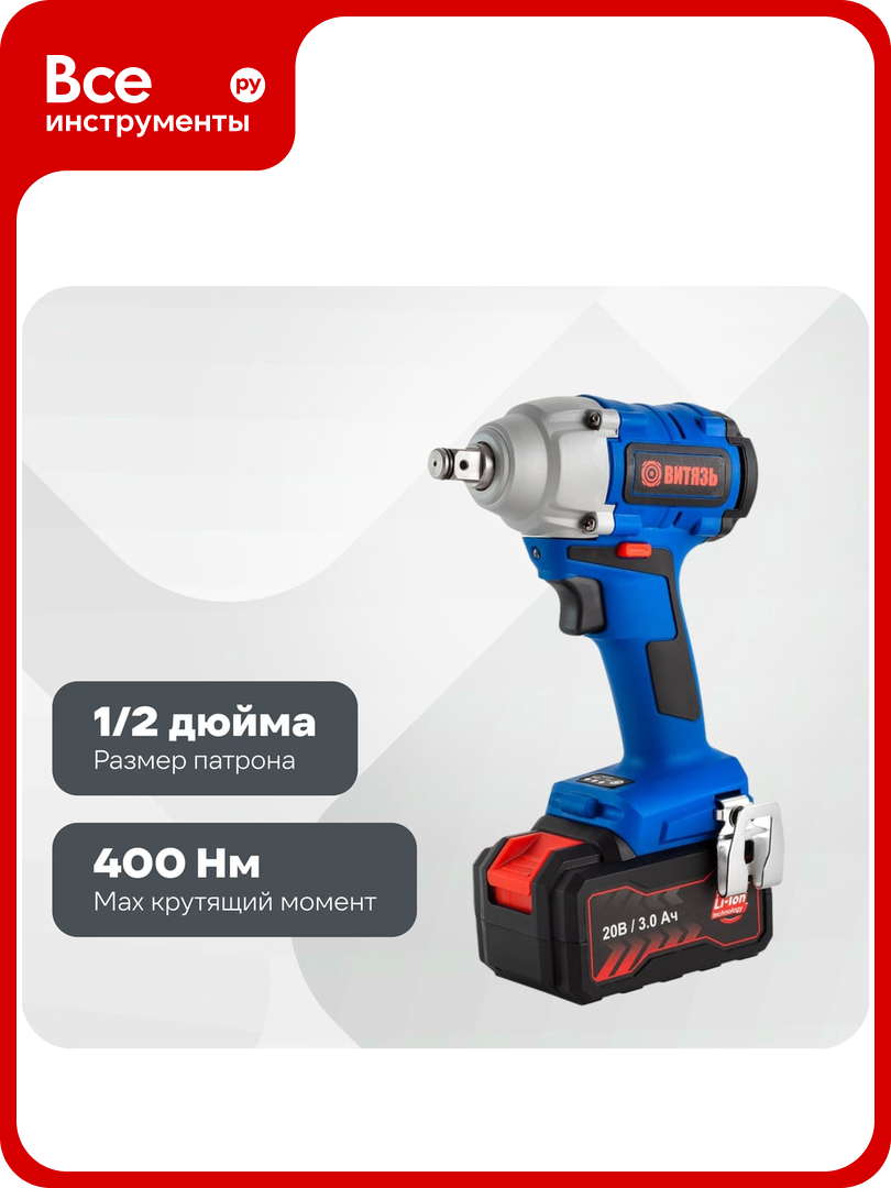 Аккумуляторный бесщеточный ударный гайковерт Витязь ГА-424-1 18012019, 2 а