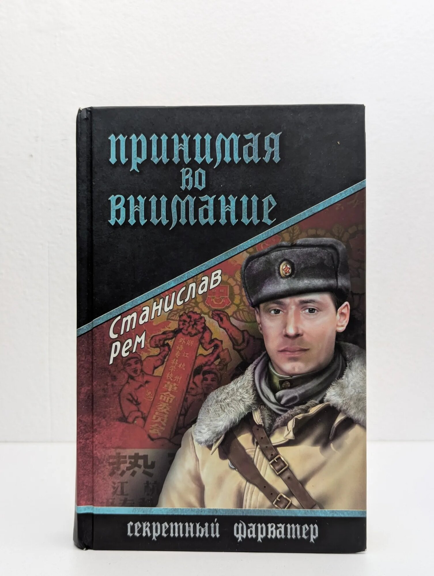 Принимая во внимание Рем Станислав 2014